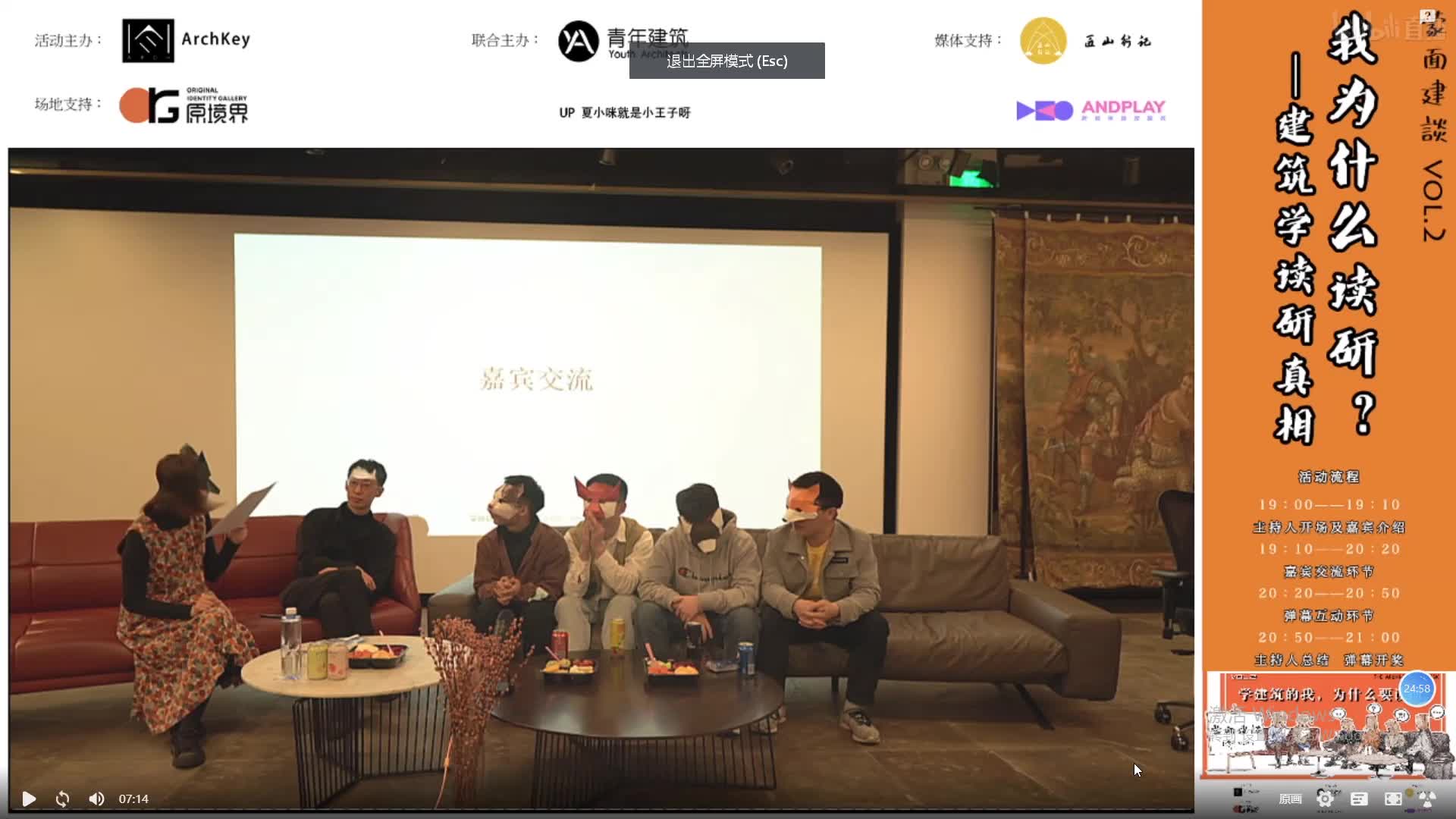 ...学读研真相——学建筑的我为什么读研?【ArchKey蒙面建谈Vol2回顾】