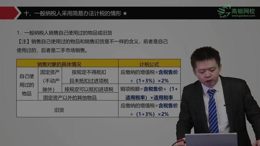 4.2.10 一般纳税人采用简易办法计税的情形