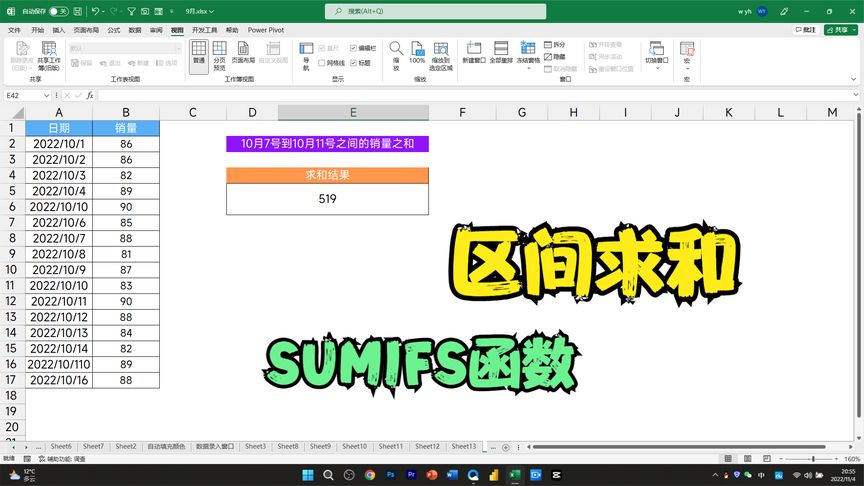 根据订单区间求和,我不会,同事利用SUMIFS函数轻松搞定