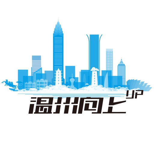 温州向上UP 