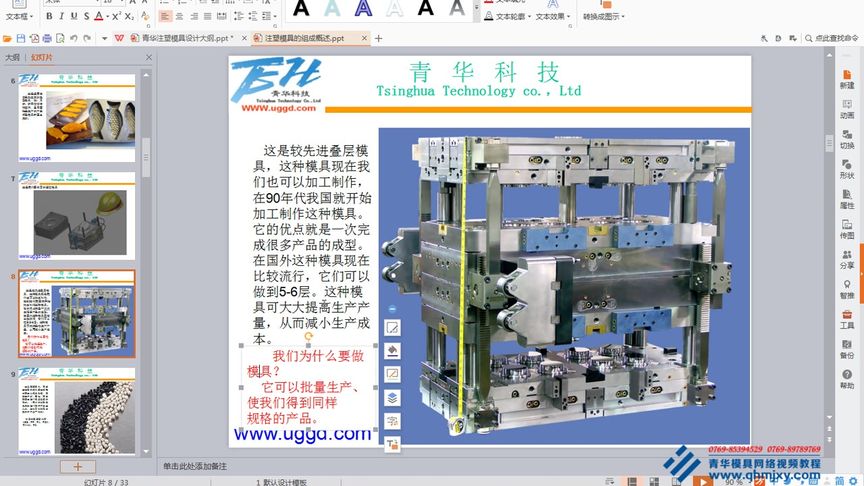 「第一节」注塑模具的组成概述讲解01