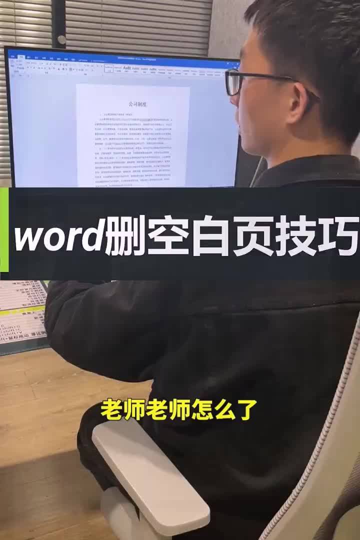 word删除空白页好用小技巧