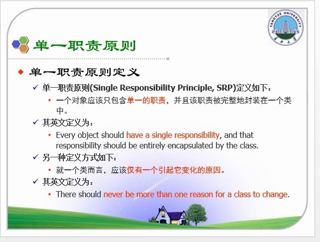 面向对象程序设计的七大原则