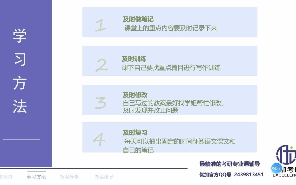 学科语文:教学设计与教案写作(试听课)