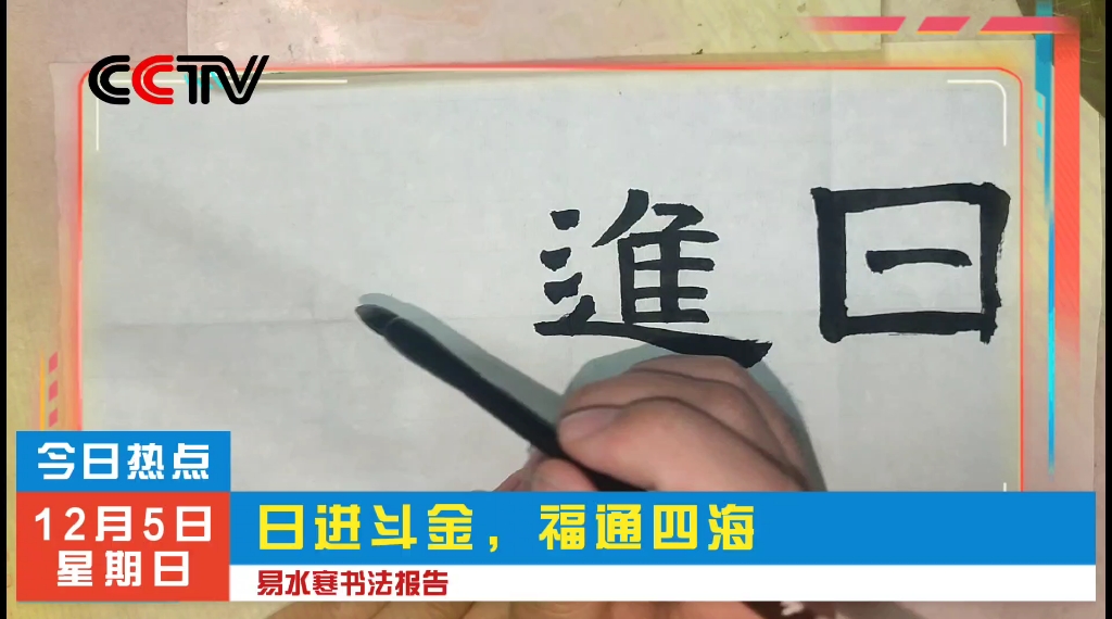 因第一句用的最多,而忽视了下一句,日进斗金的下一句你知道吗