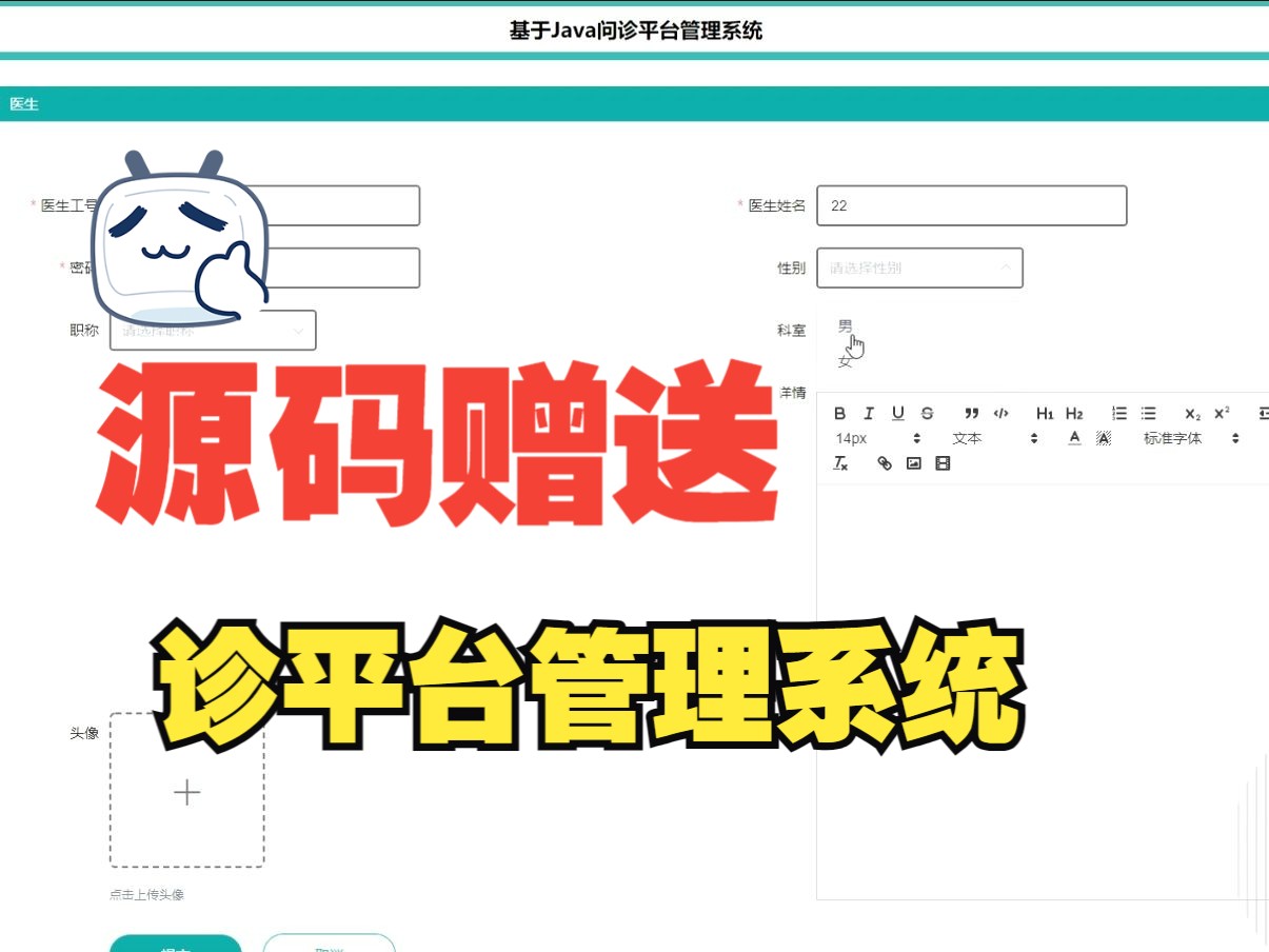 计算机毕业设计基于Java问诊平台管理系统(程序+LW)