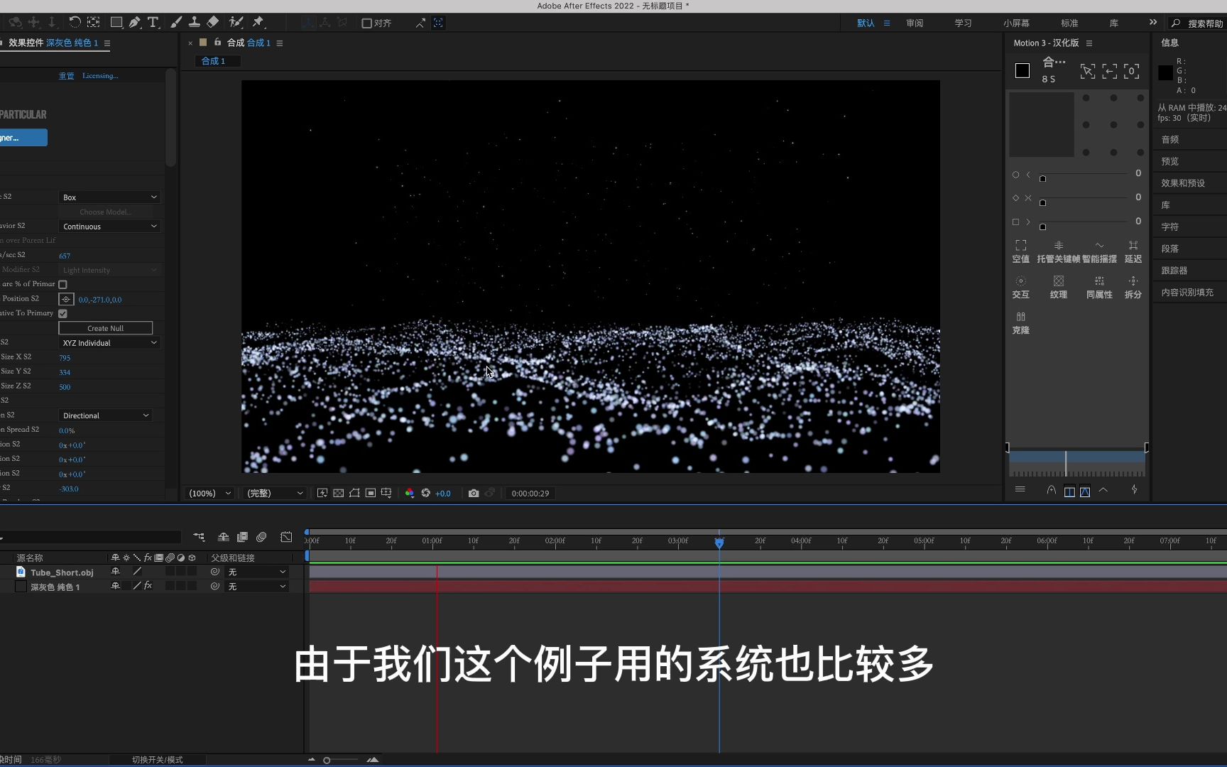 AE-使用不透明度的方法制作粒子类循环动画