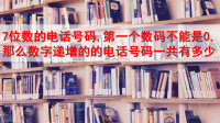 初中数学:合理分类,有序穷举,解题又快又准的小诀窍