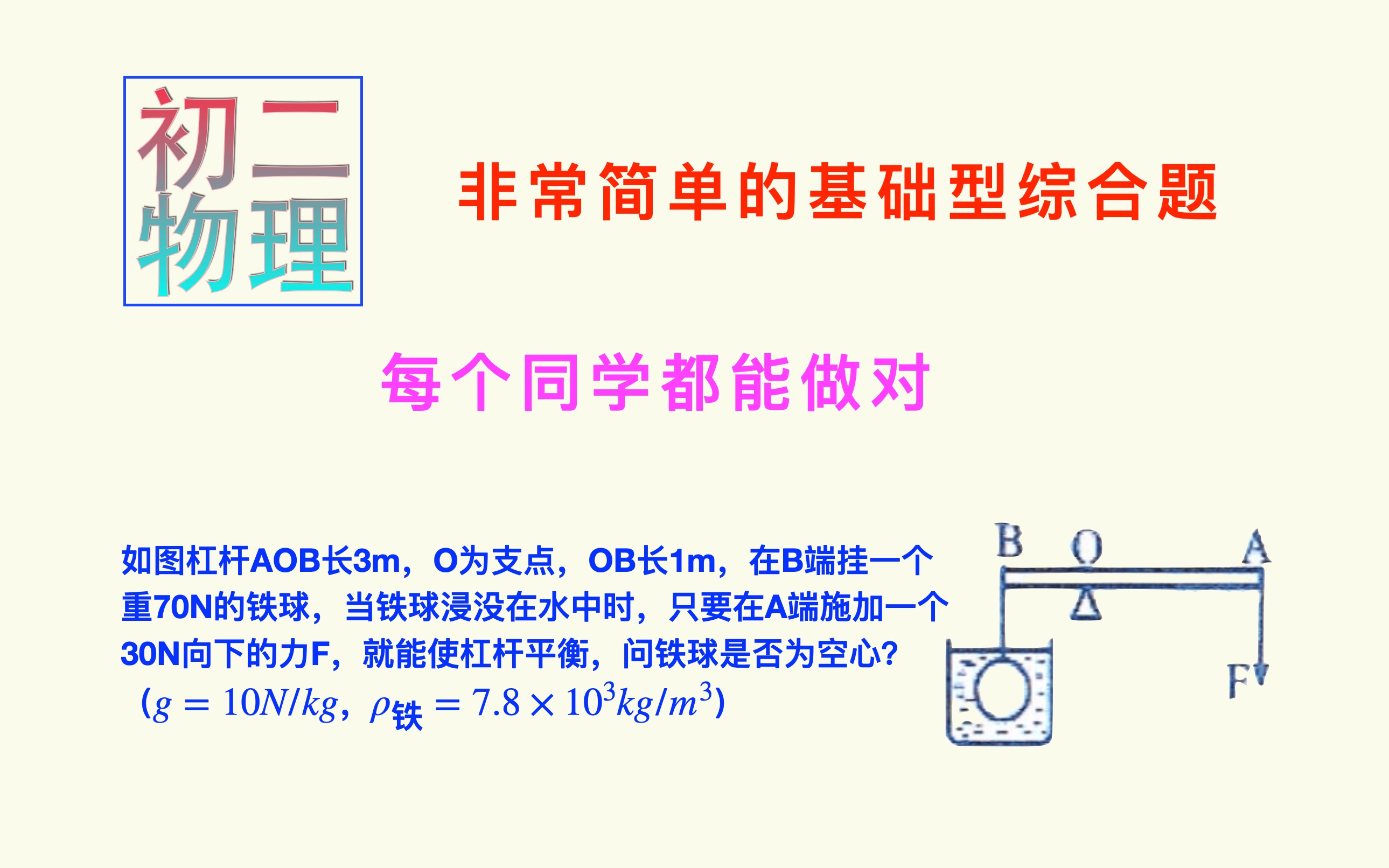 初二物理:综合题很难?实际上不能再简单了,你做对了吗?