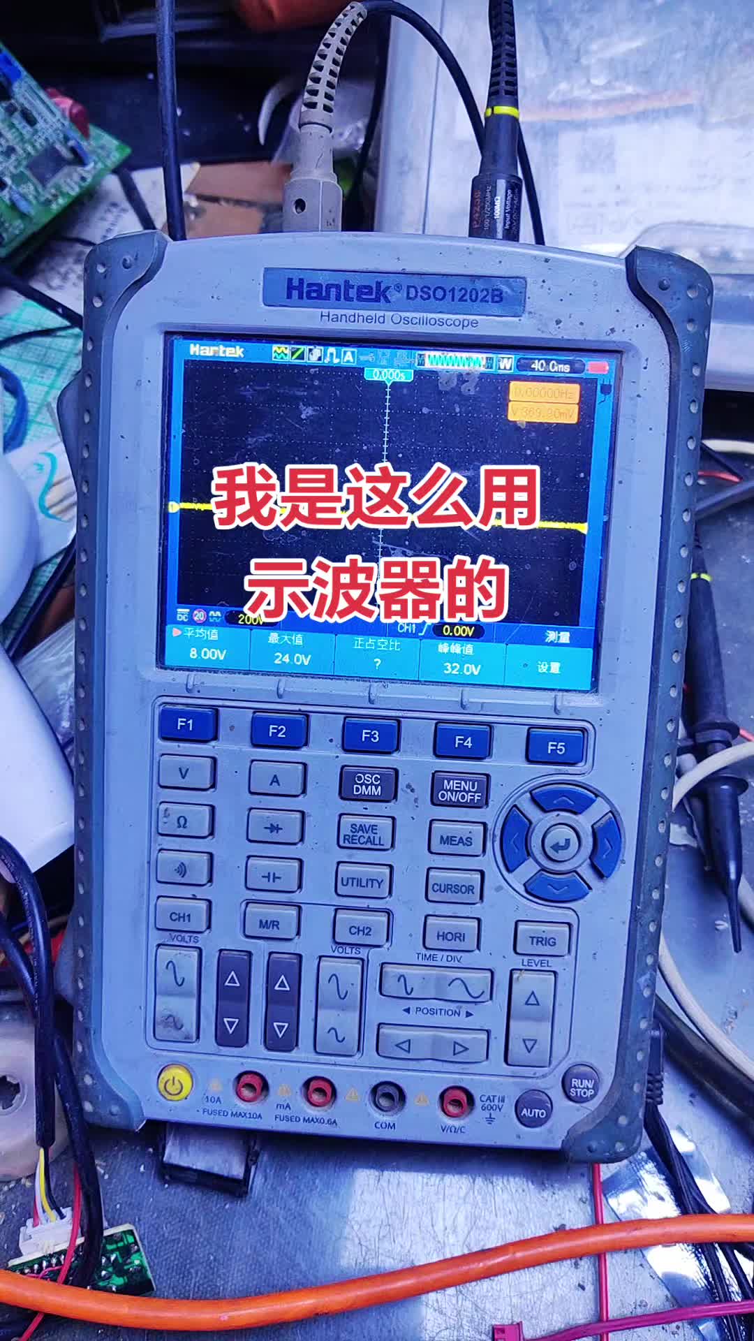 #示波器的使用 #示波器的使用入门教程 #电子爱好者 #河北廊坊马...