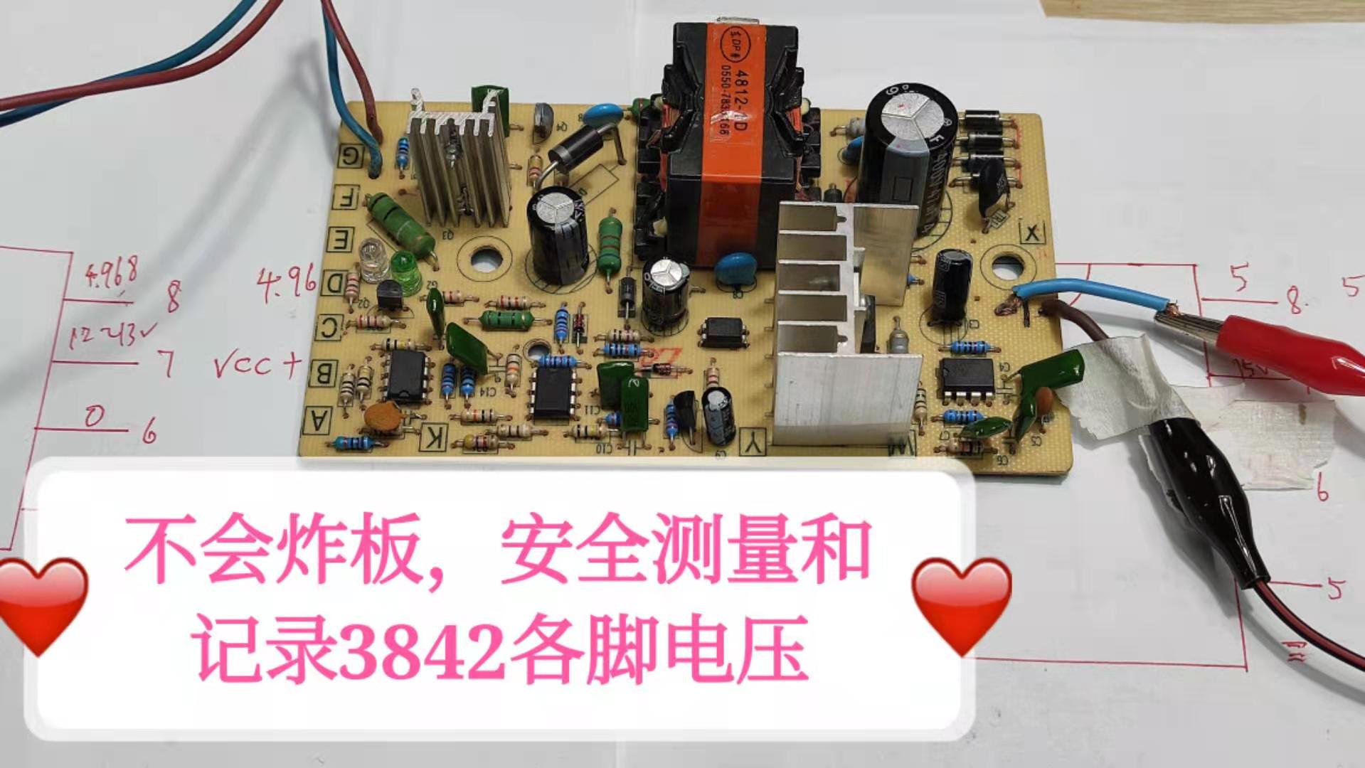 通直流测量电动车充电器,3842各脚电压并做记录,遇到故障可比较