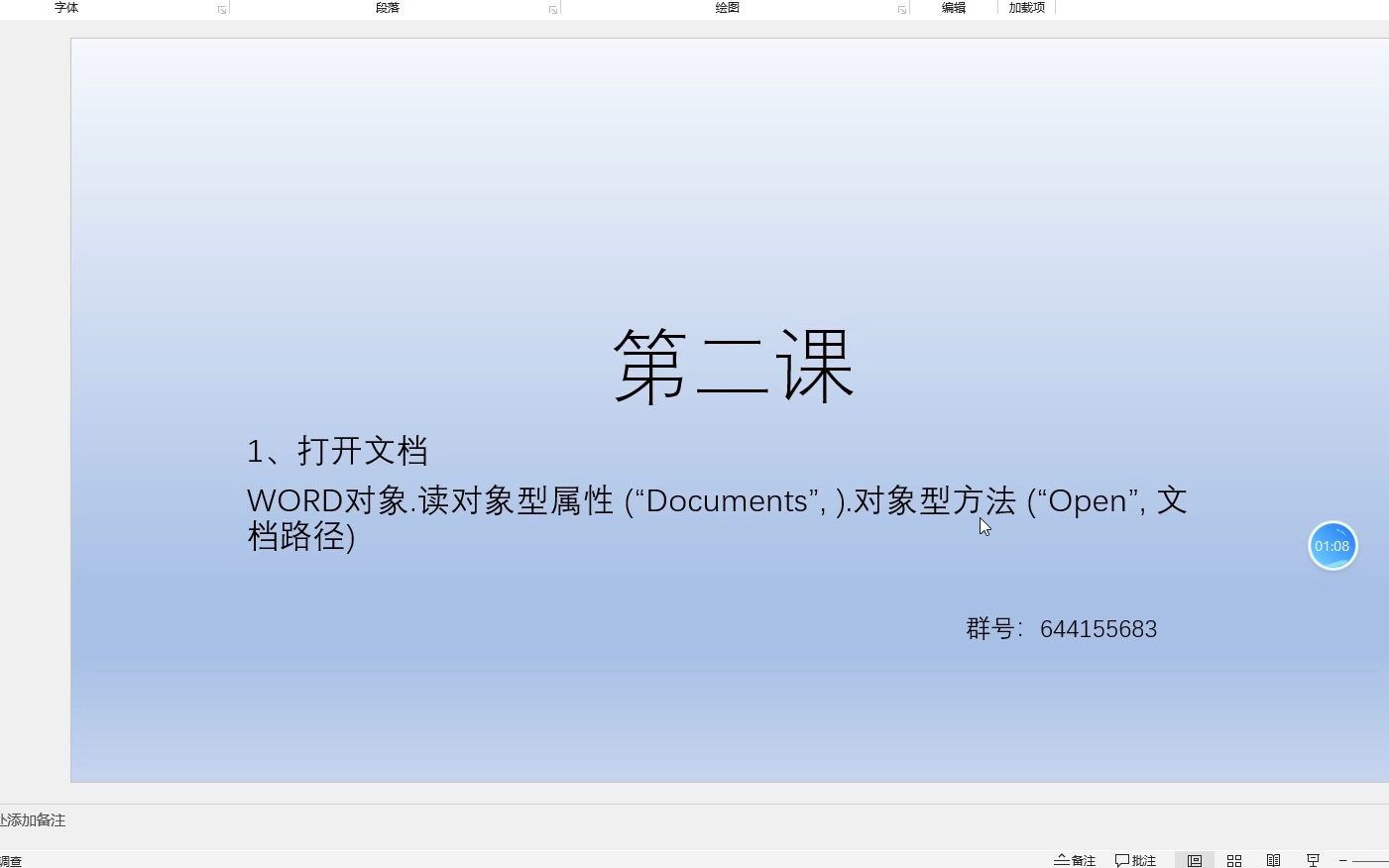 易语言操作word对象第二课