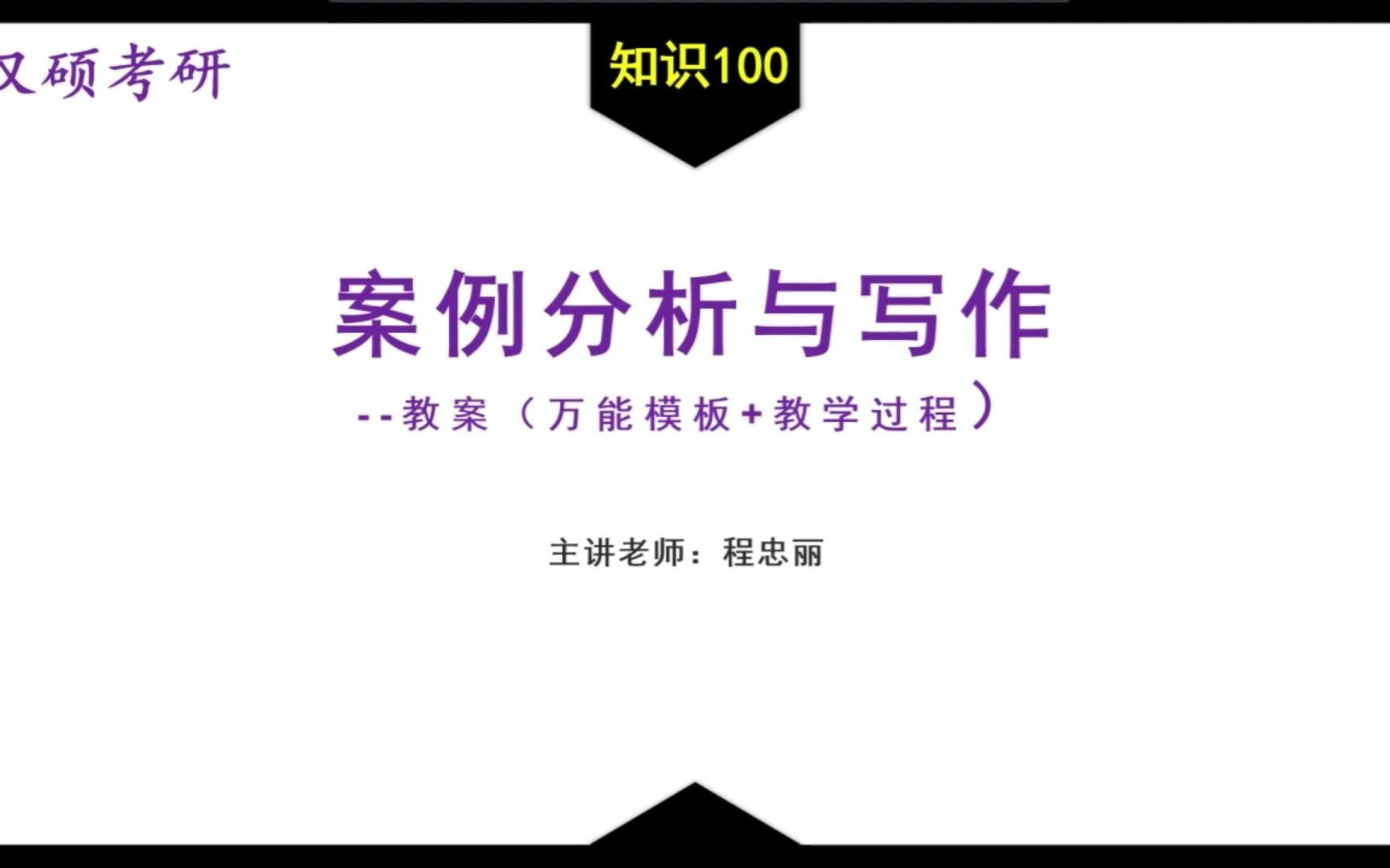 教案--万能模板+教学过程