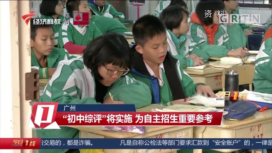 广州:“初中综评”将实施,为自主招生重要参考