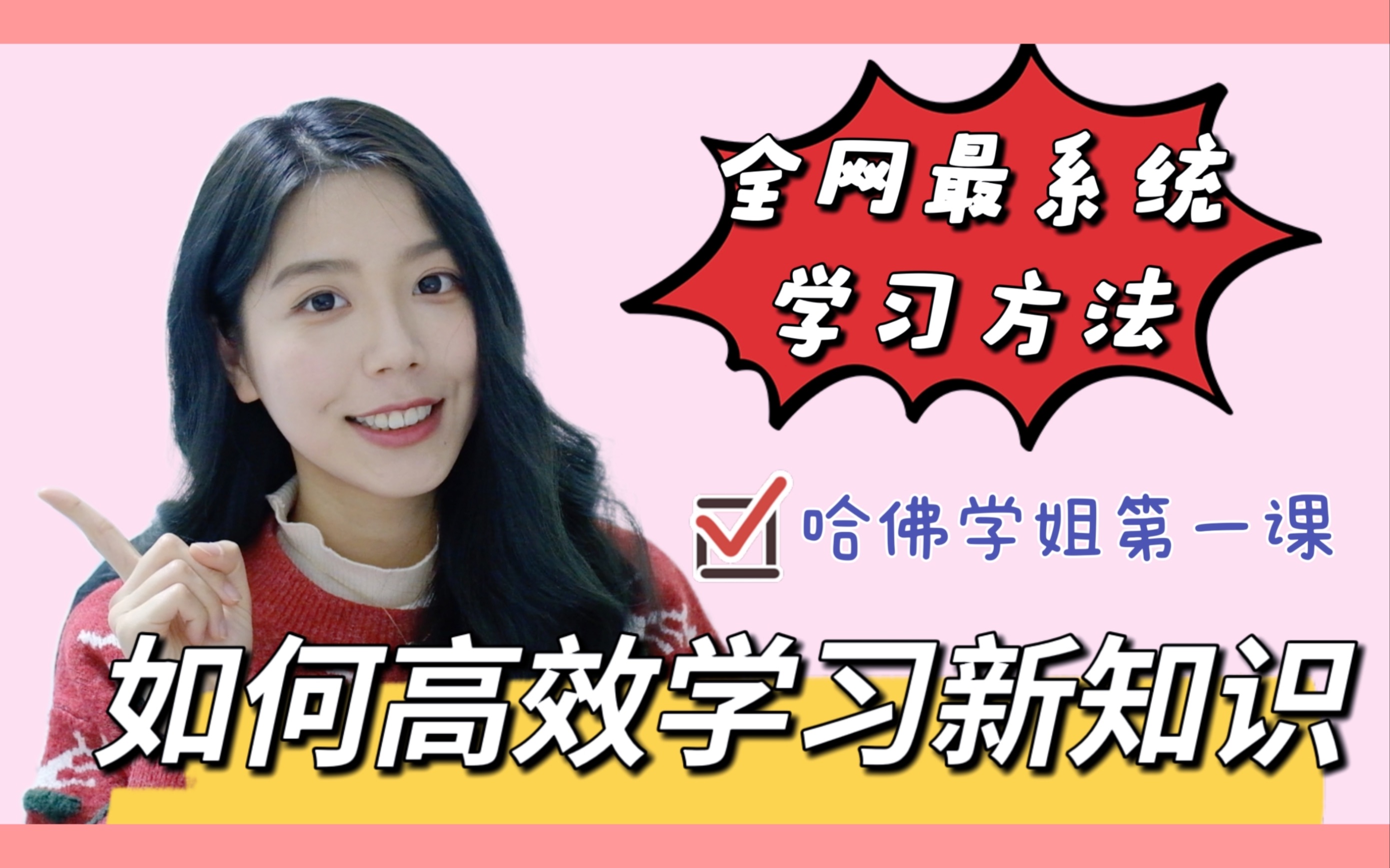 【学习方法必看】第一期 如何高效学习新知识|避开这4大学习误区 ...
