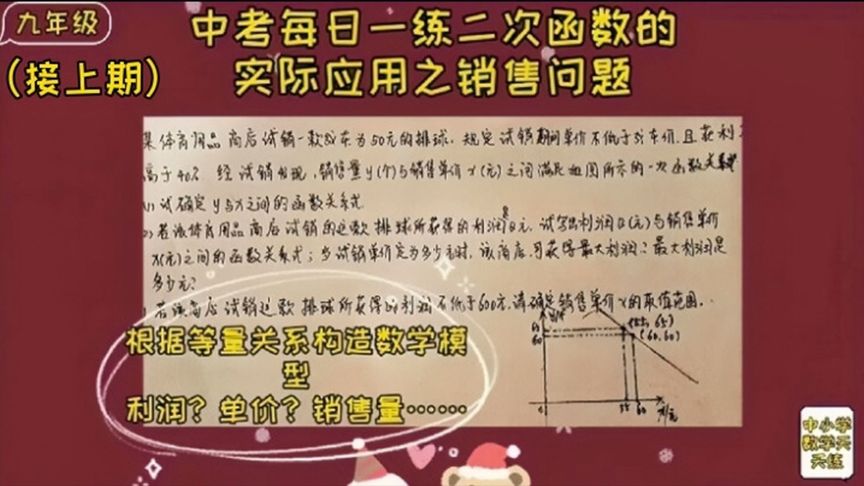 中考每日一练,经典例题讲解二次函数中的销售问题