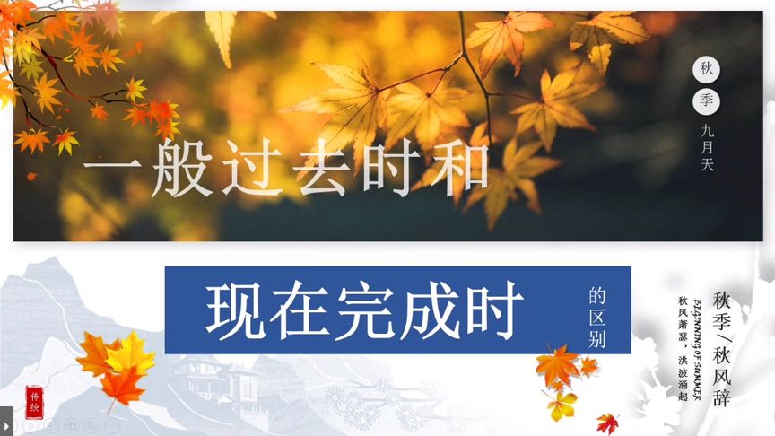 现在完成时和一般过去时的区别