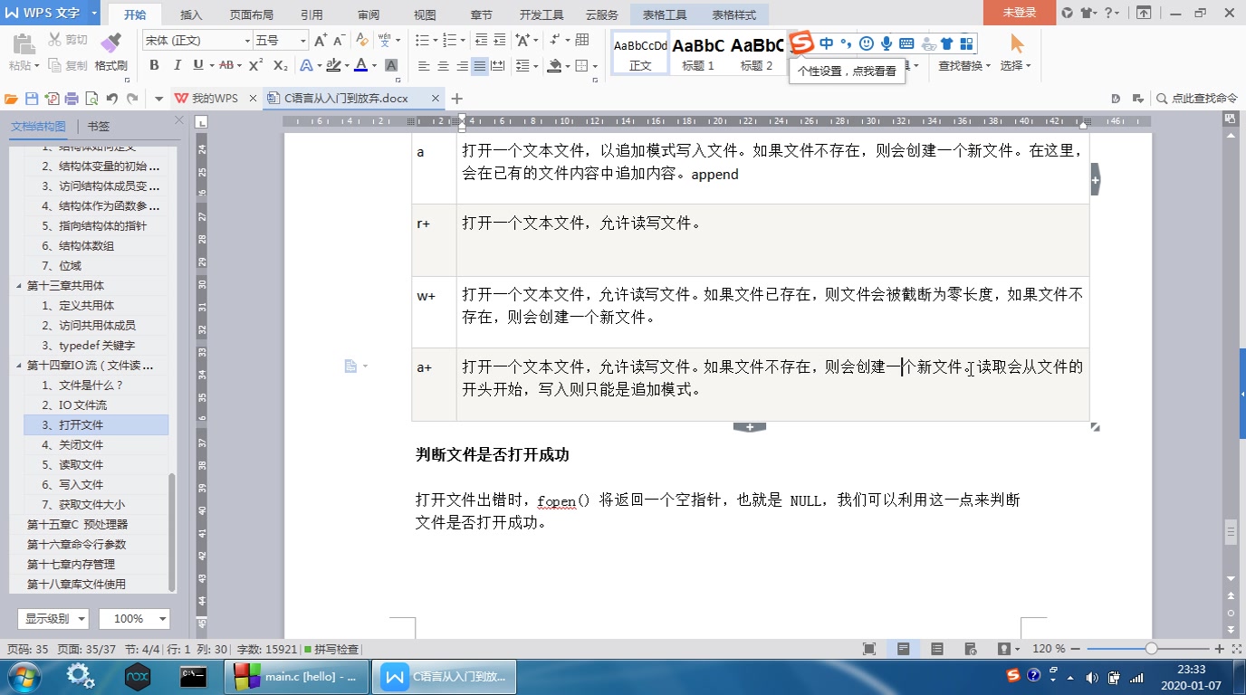 C语言文件流之文件的打开与关闭