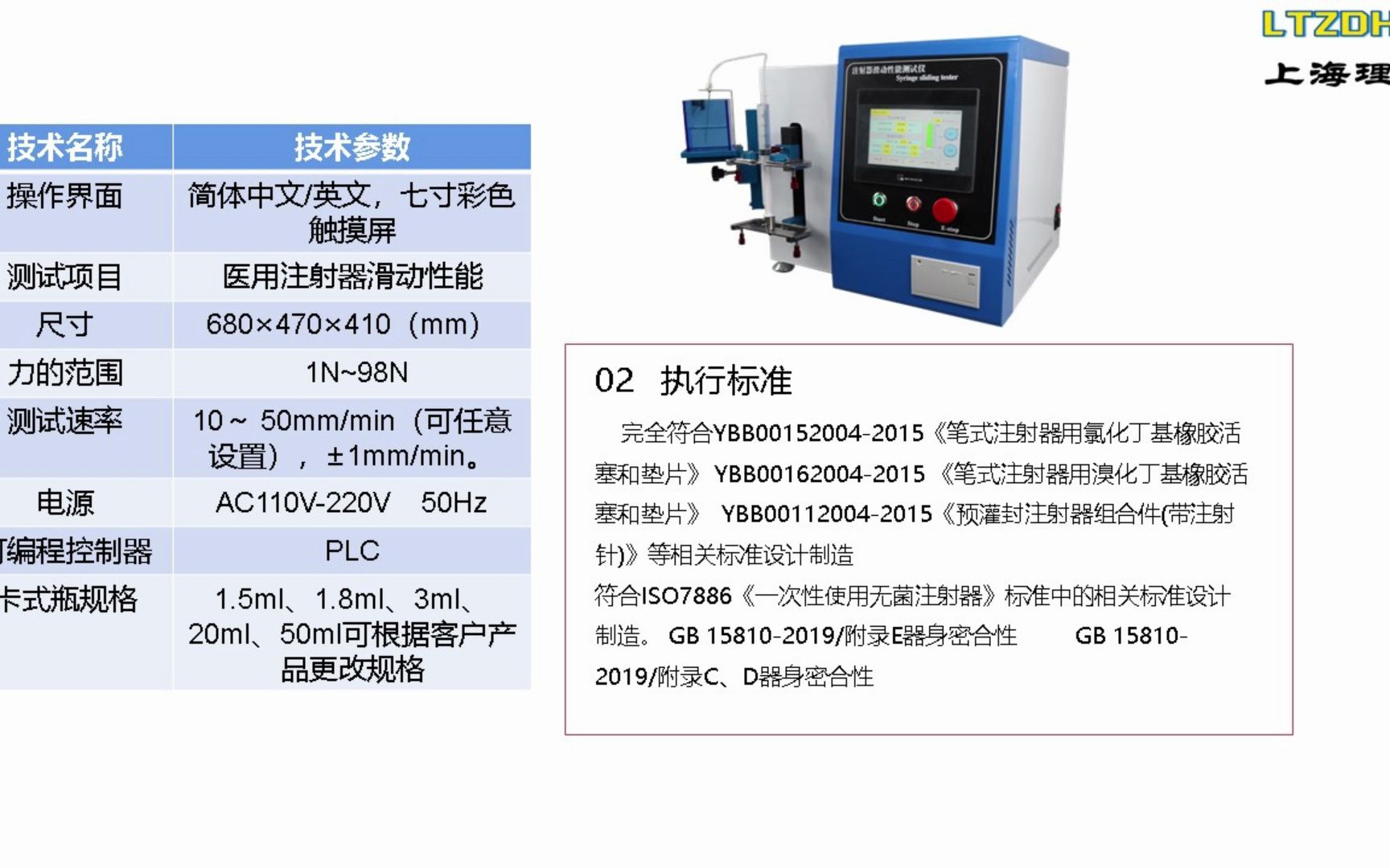 理涛-无菌医用注射器滑动性测试仪 具有2种测试方法