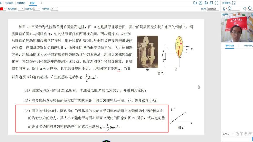 26、高三高考物理如何用电动势定义式推导圆盘切割产生电动势公式