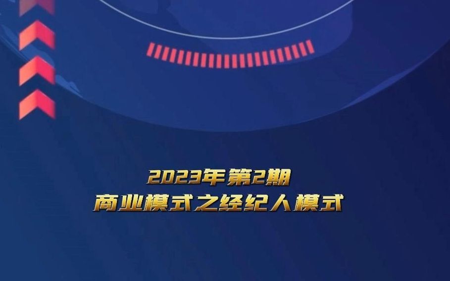 燕约微访谈第2期-商业模式之经纪人模式