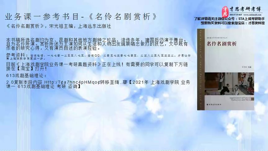 上海戏剧学院戏剧(影视)表演考研 专业辅导