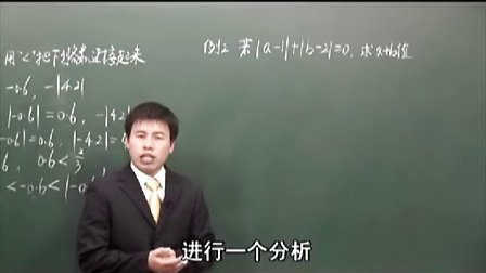七年级人教版数学第一章第二课有理数(二)