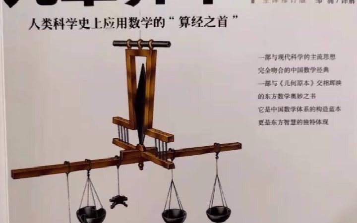 九章算术到底讲了些什么