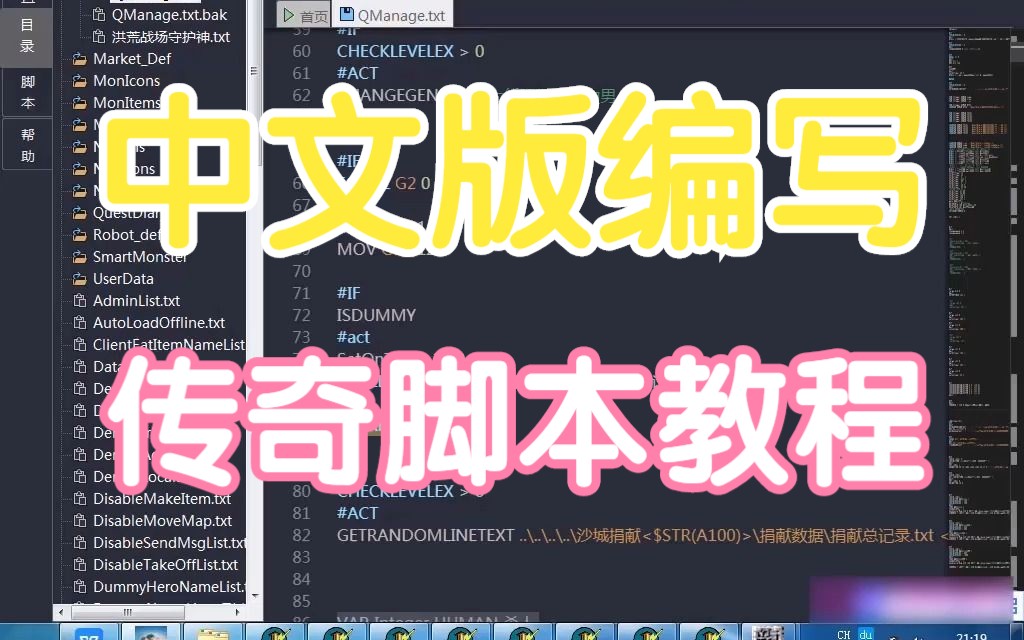 零基础传奇脚本变量技术教程【第12.1课】传奇新人登录赠送装备登录...