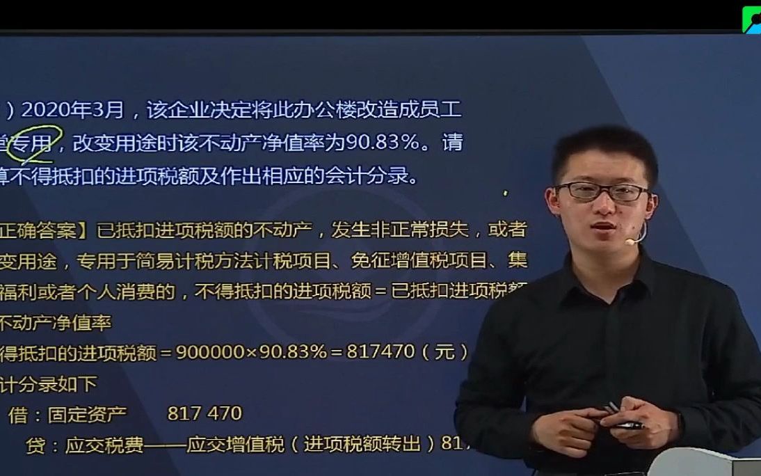 税务师契税恒学汇教育会计基础会计实操 (8)