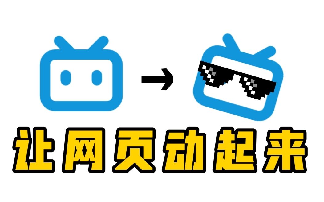 用代码让小电视动起来!小白也能学会的超贴心【编程实战】!