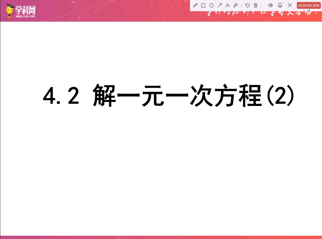 解一元一次方程——移项