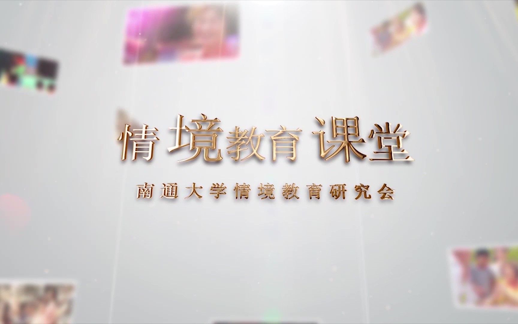 第二十六问 情境教学与其他教学法有着怎样的联系?