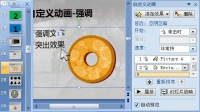 ppt16_自定义动画