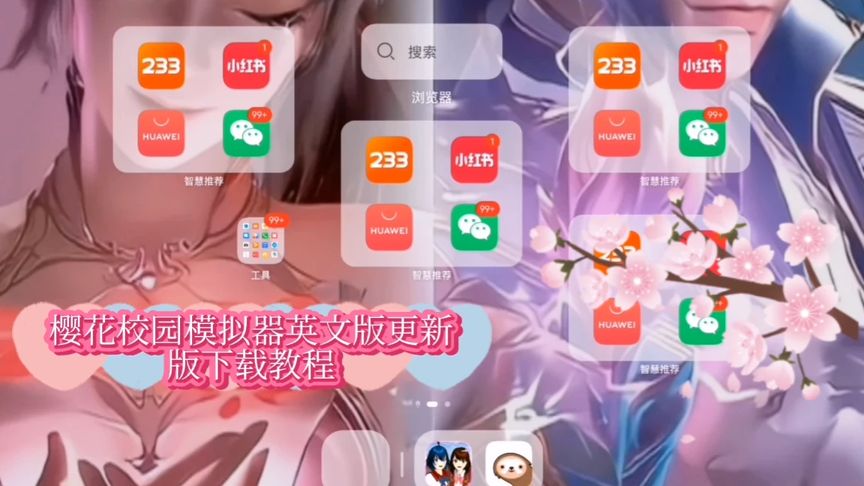 樱花校园模拟器英文版更新版下载教程