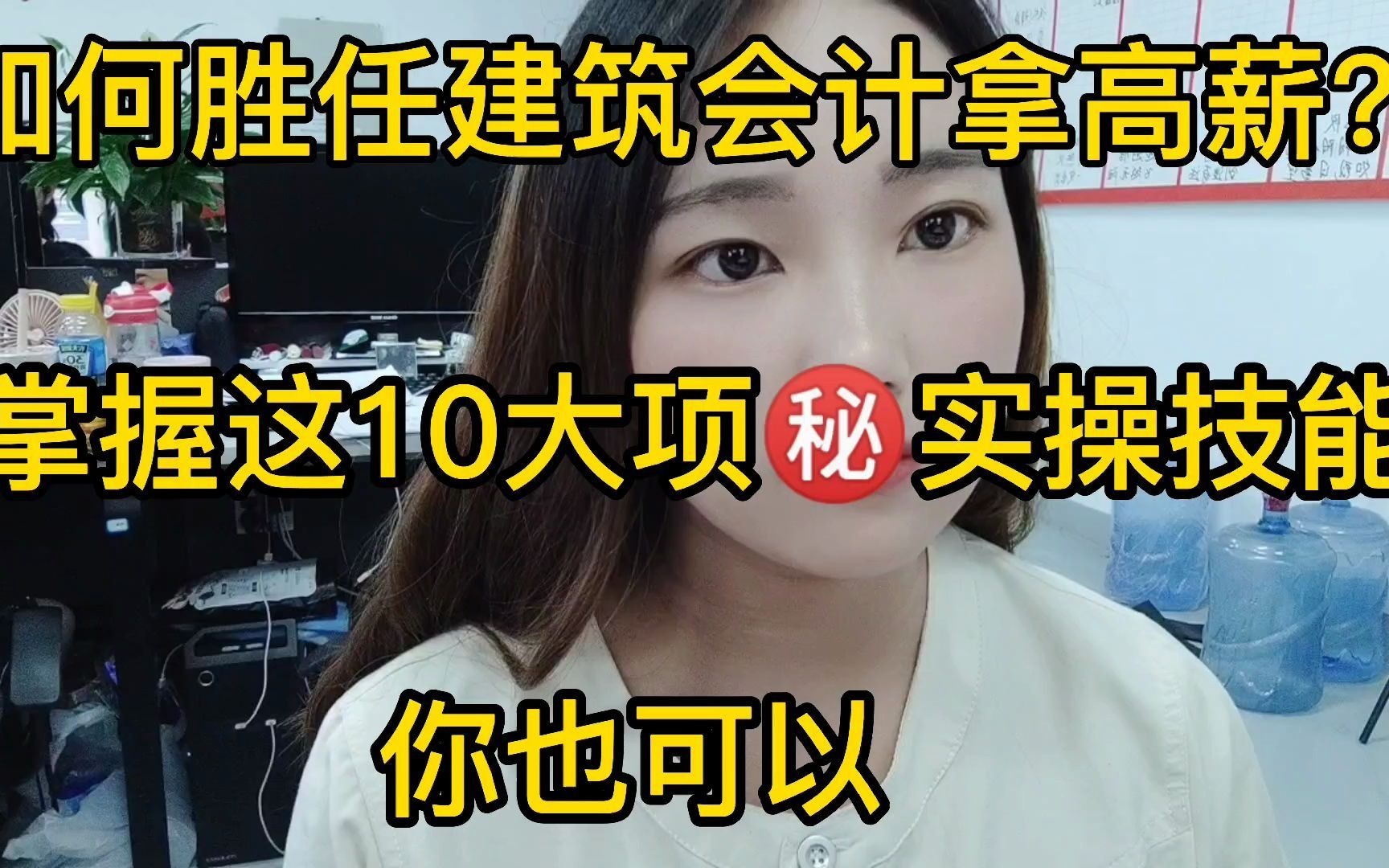 如何胜任建筑会计拿高薪?掌握这10大项实操技能,你也可以!