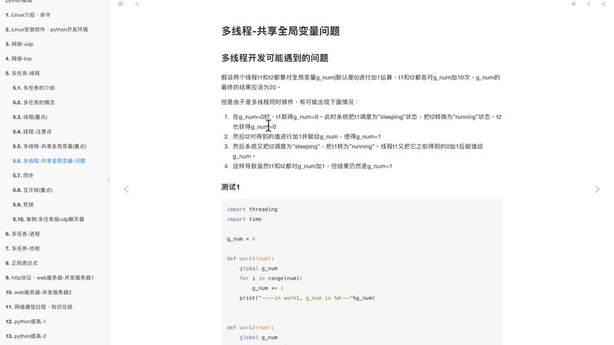 python多任务-01-线程-08-创建线程是指定传递的参数、多线程共享