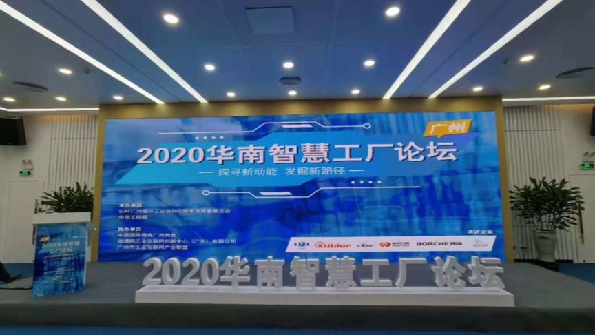 2020年华南智慧工厂论坛CC-Link IE TNS数据通讯技术