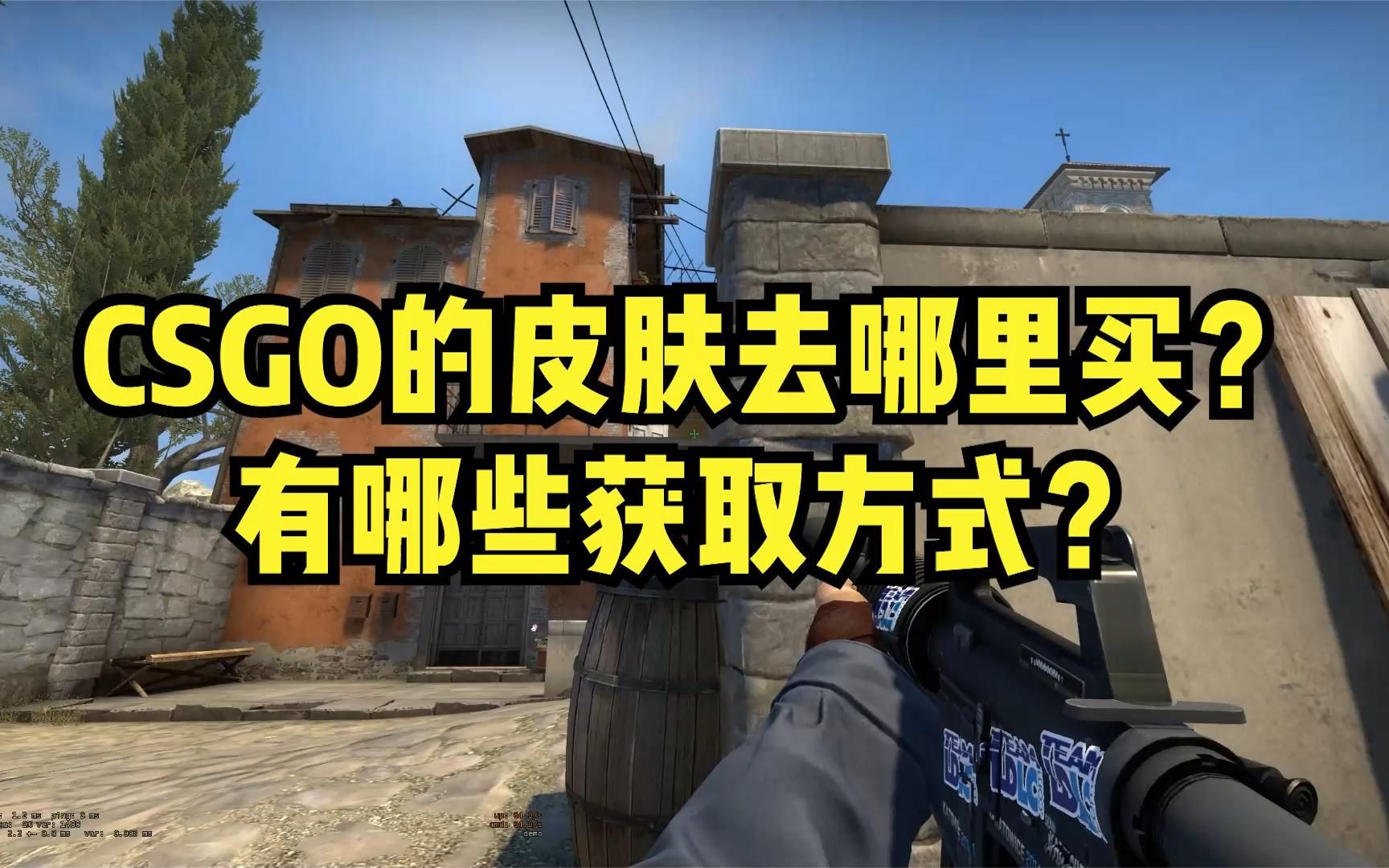 CSGO的皮肤去哪里买?有哪些获取方式?
