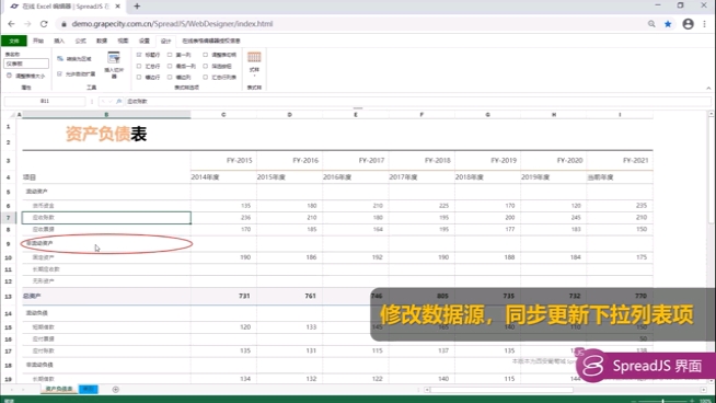 #前端 #表格办公 #Excel 业内最强大表格控件 SpreadJS - 数据有效性...
