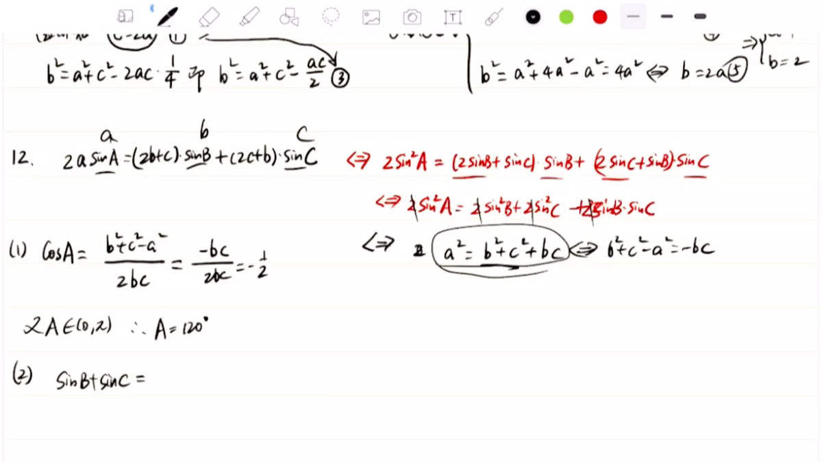 3.25数学课 解三角形(四)余弦定理(下)