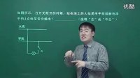 初中物理安全用电原则生活用电常识003.flv