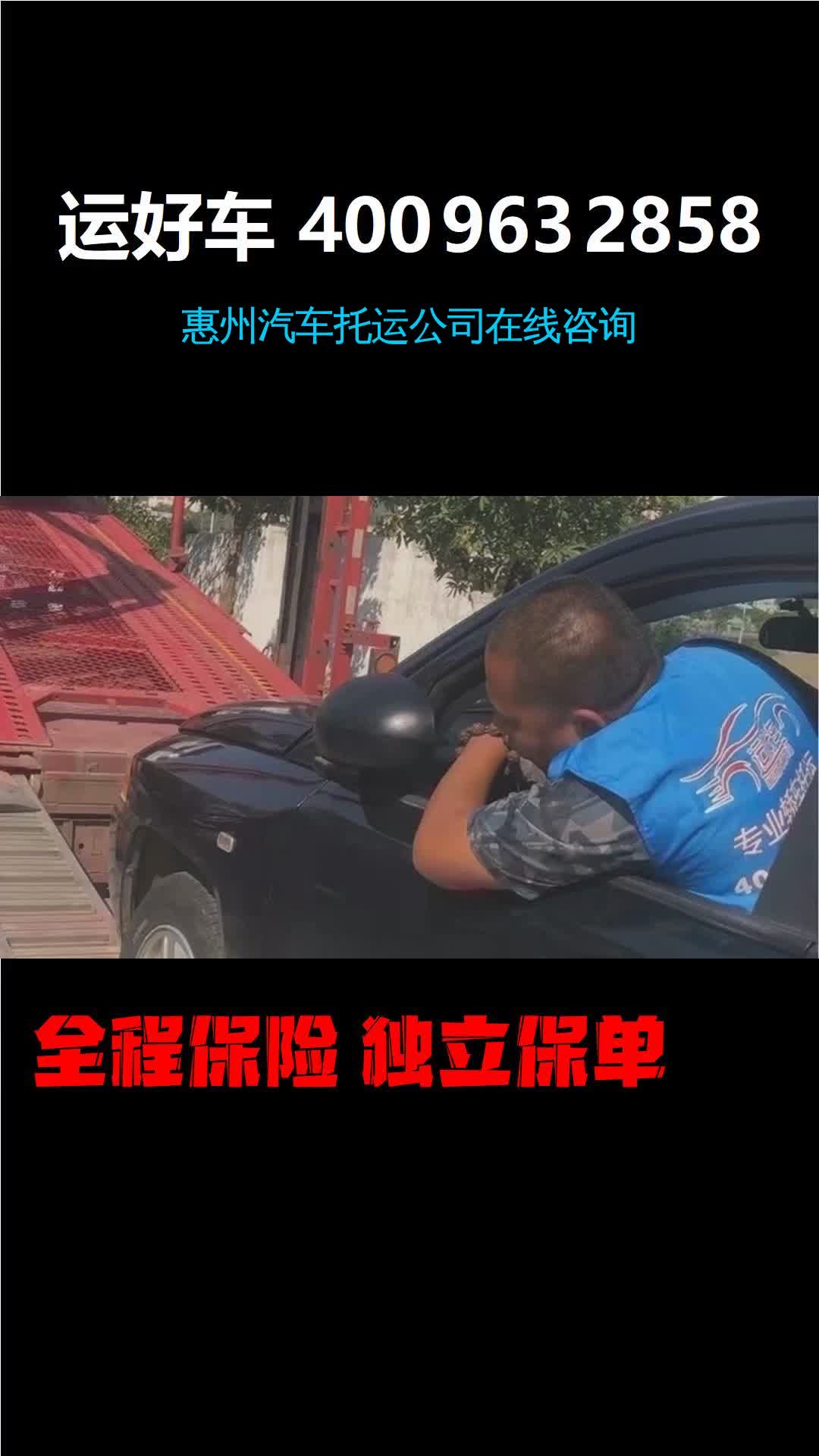 惠州汽车托运公司在线咨询 #惠州汽车托运公司在线咨询 #二手车托运...