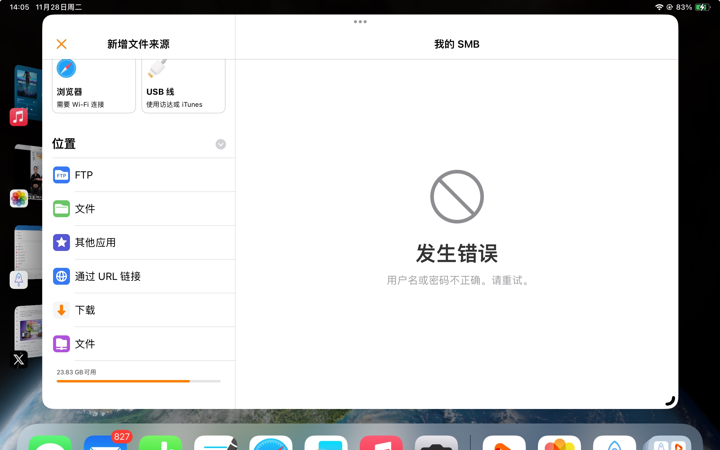 infuse 用户名或密码不正确