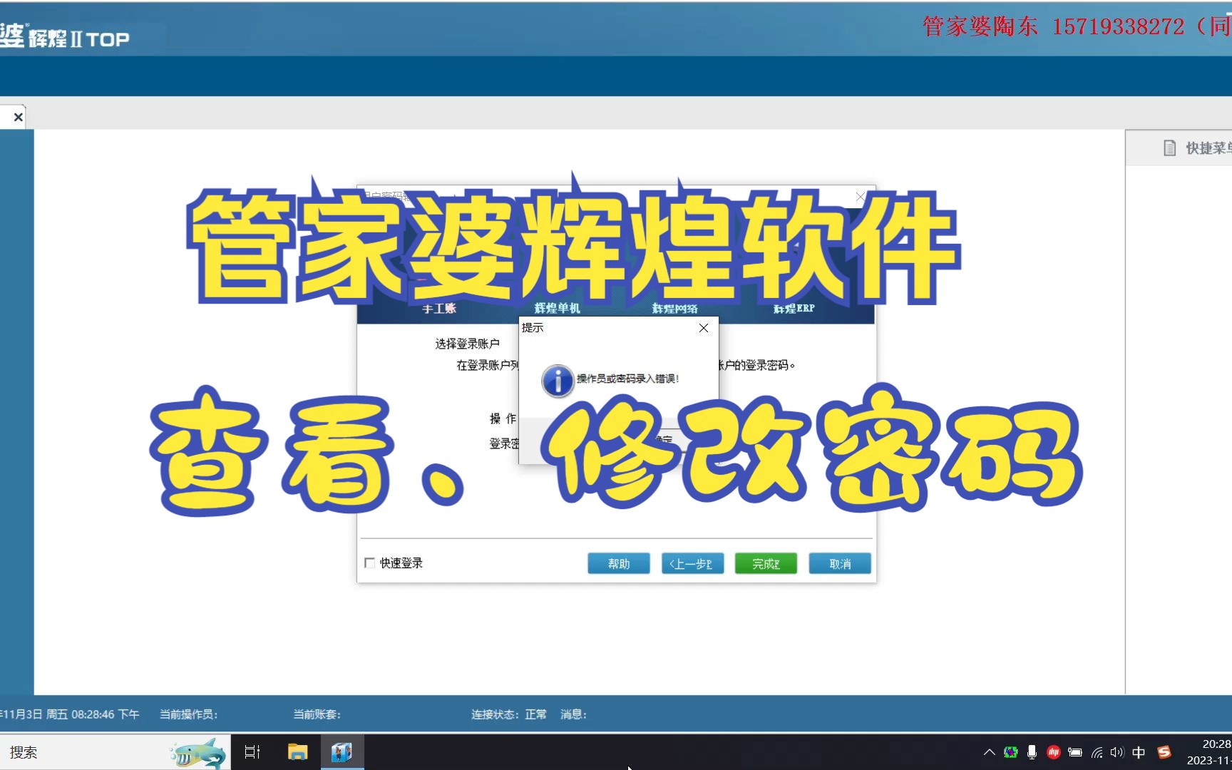 管家婆辉煌软件操作员密码忘记了如何去查看和修改密码