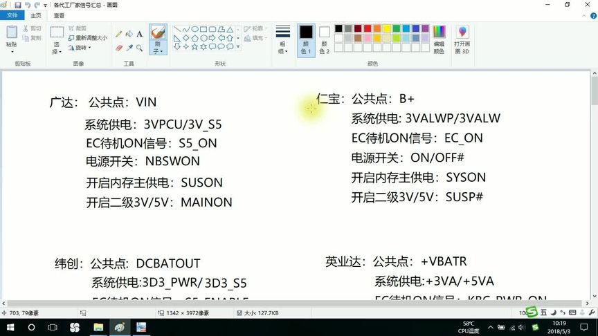 笔记本各代工厂信号总结-成都匠巢家电维修培训-任老师