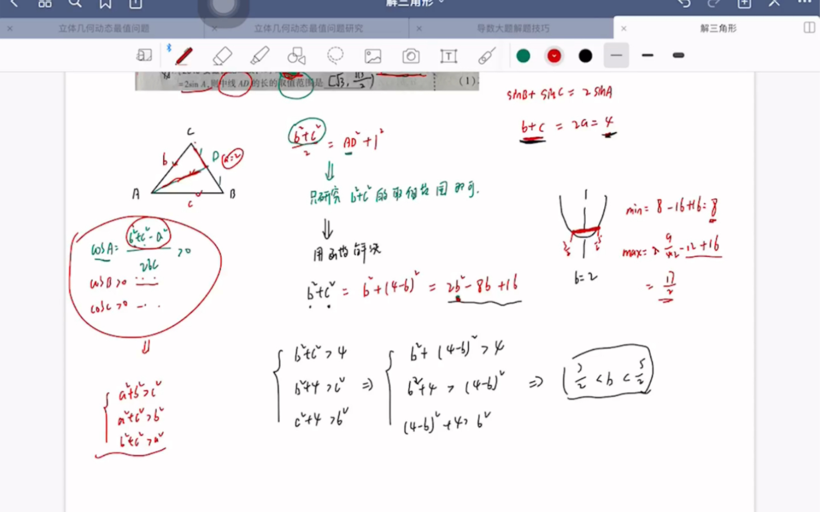 解三角形之中线定理