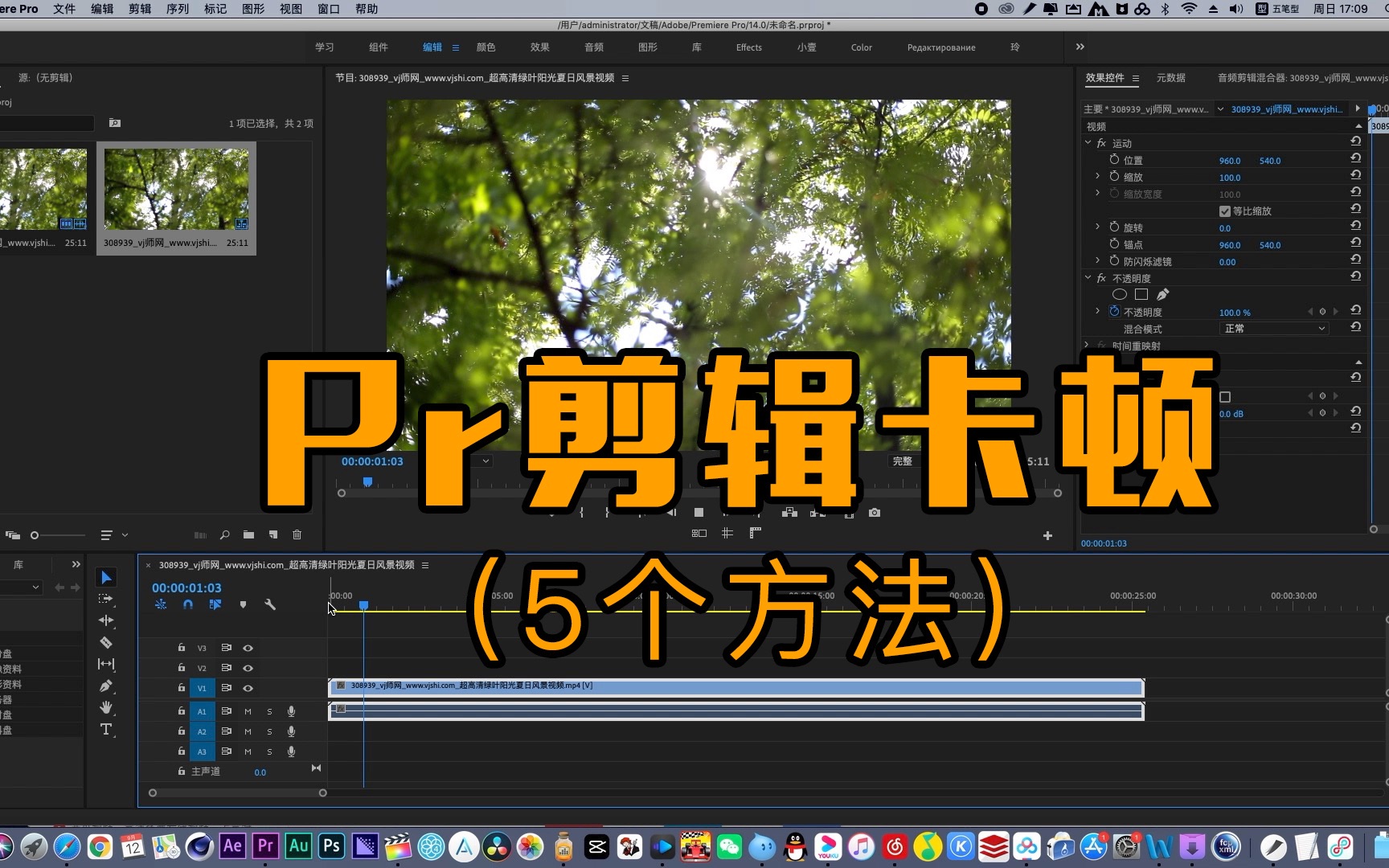 缓解Pr剪辑卡顿的5种方法