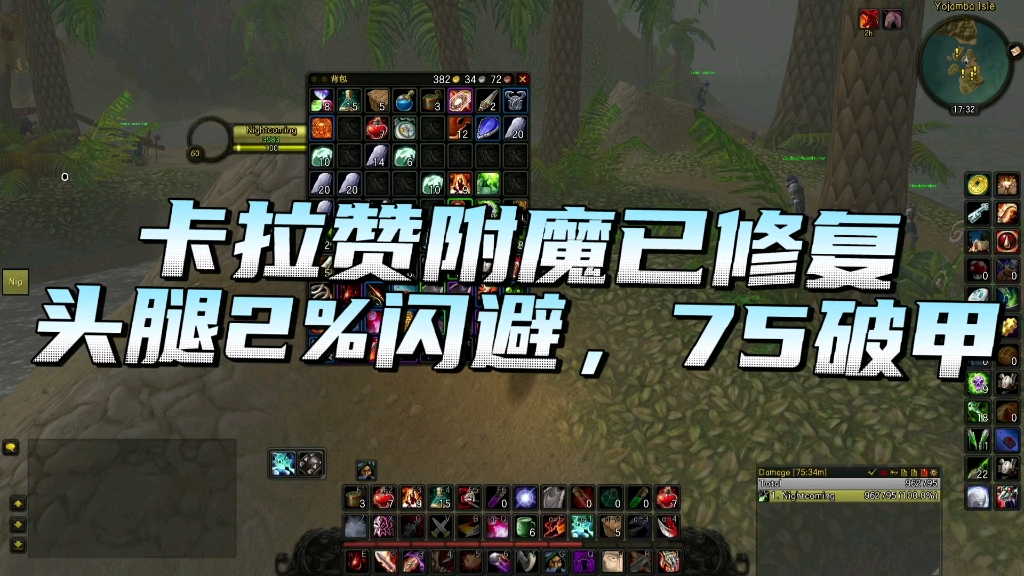 魔兽世界:乌龟欧服卡拉赞头腿附魔2%闪避75破甲以及盗贼40秒兴奋...