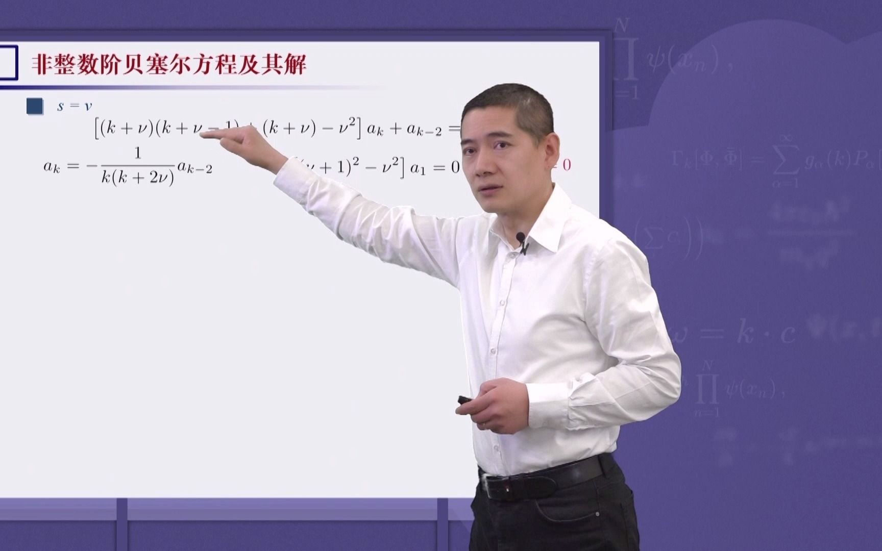数学物理方法 4.5 贝塞尔方程求解
